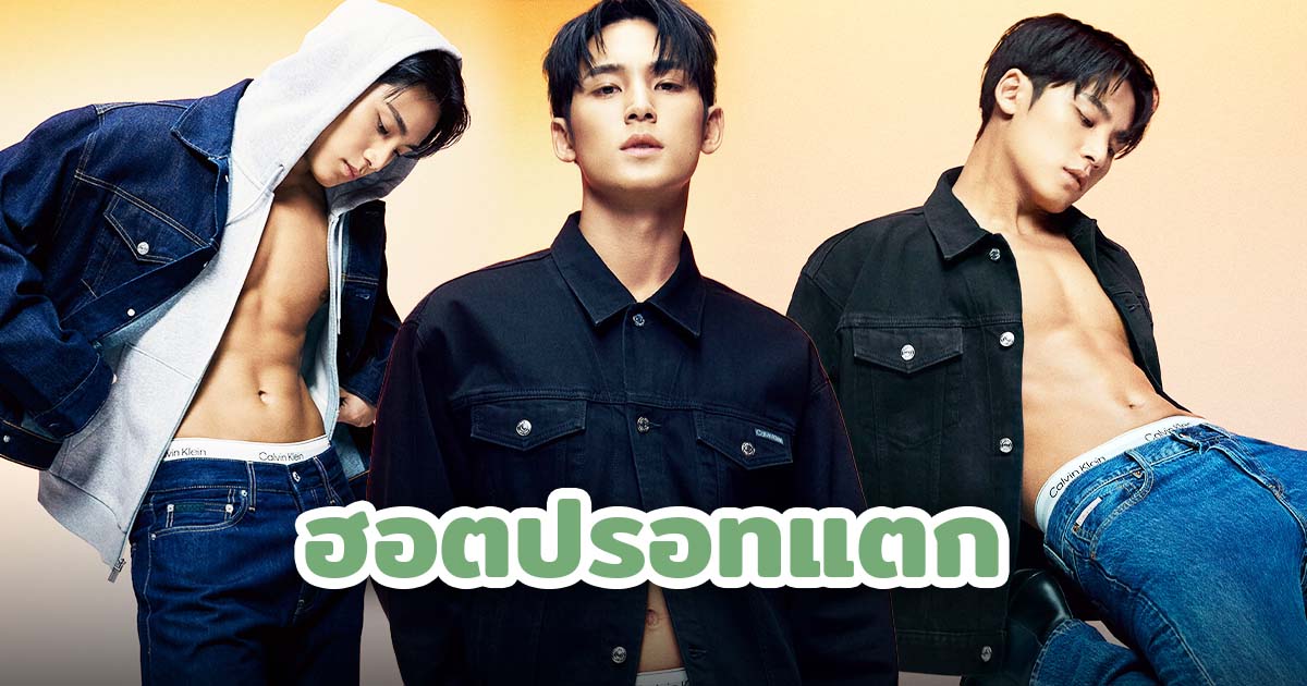 ฮอตปรอทแตก! 'MINGYU' SEVENTEEN ร่วมแคมเปญใหม่ล่าสุดจาก Calvin Klein นำเสนอคอลเล็กชั่นเดนิม Fall 2024